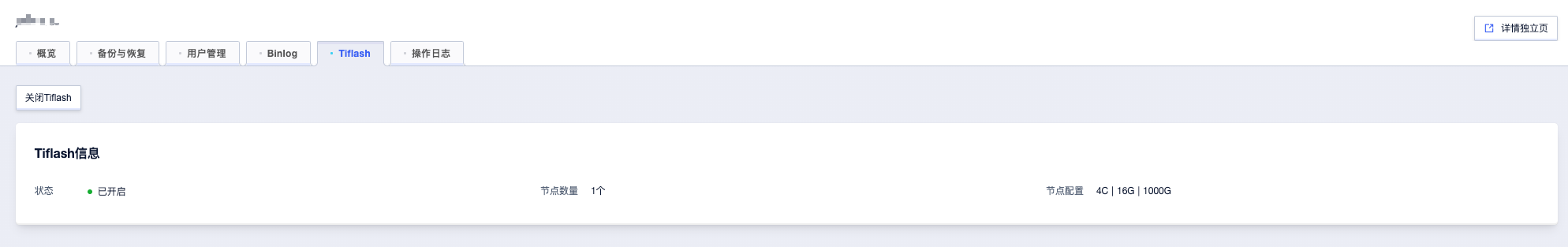 如何使用TiFlash 分布式NewSQL数据库 TiDB_文档中心_UCloud中立云计算服务商